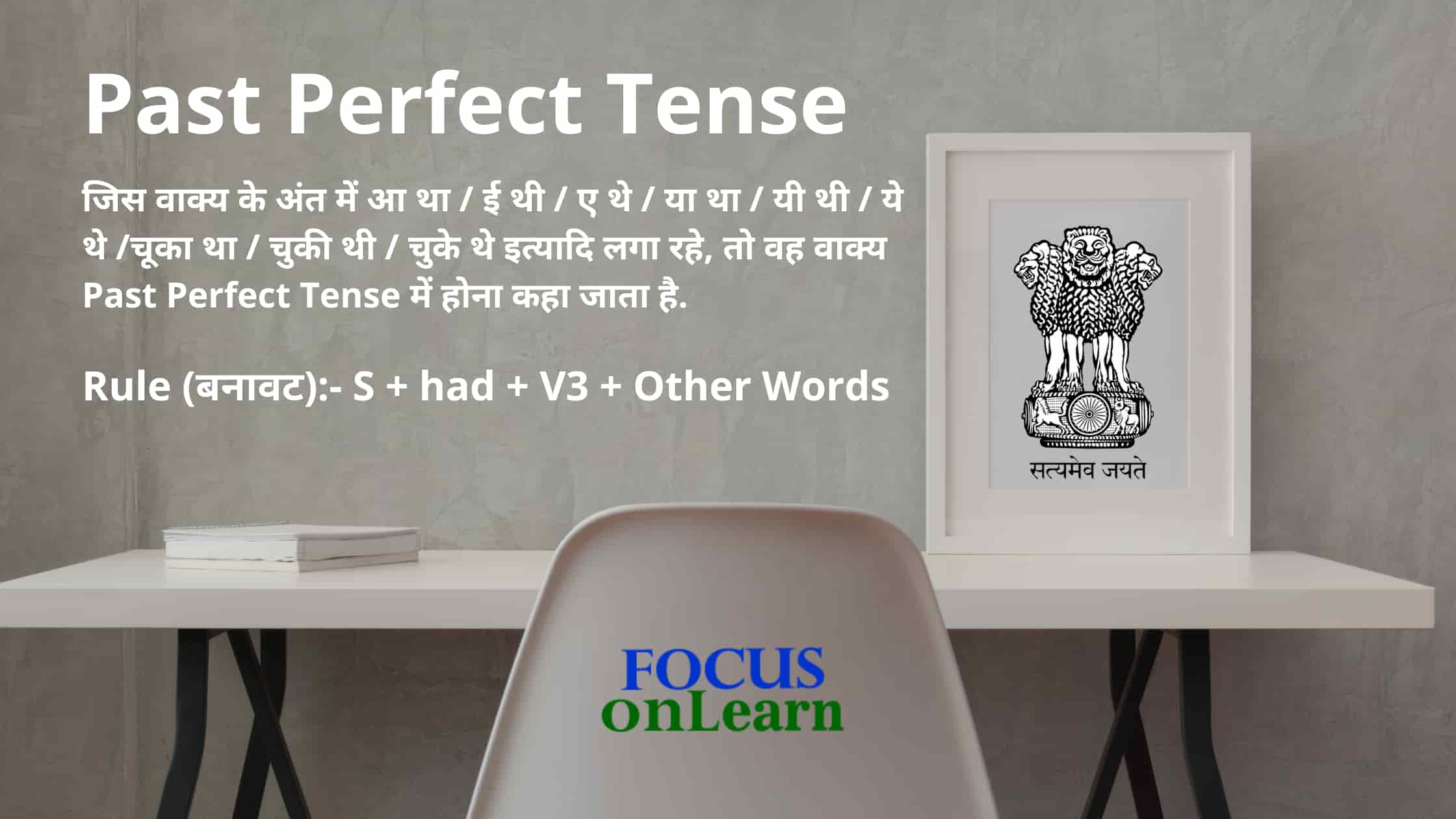 Past Perfect Tense in Hindi: Rules, Use And Examples Past Perfect Tense in Hindi: Rules, Use And Examples