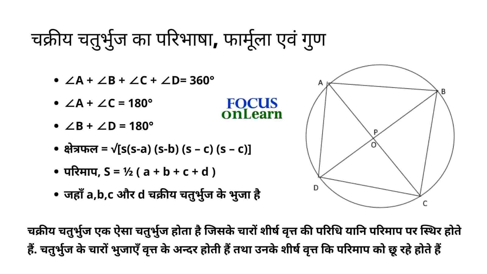 Maths Formula Archives - Focusonlearn