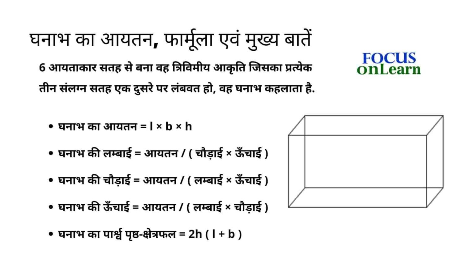 ghanabh ka vikarn Archives - Focusonlearn