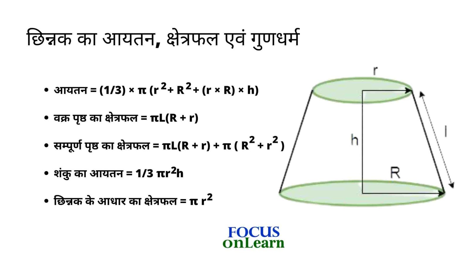  Chhinnak Ka Formula