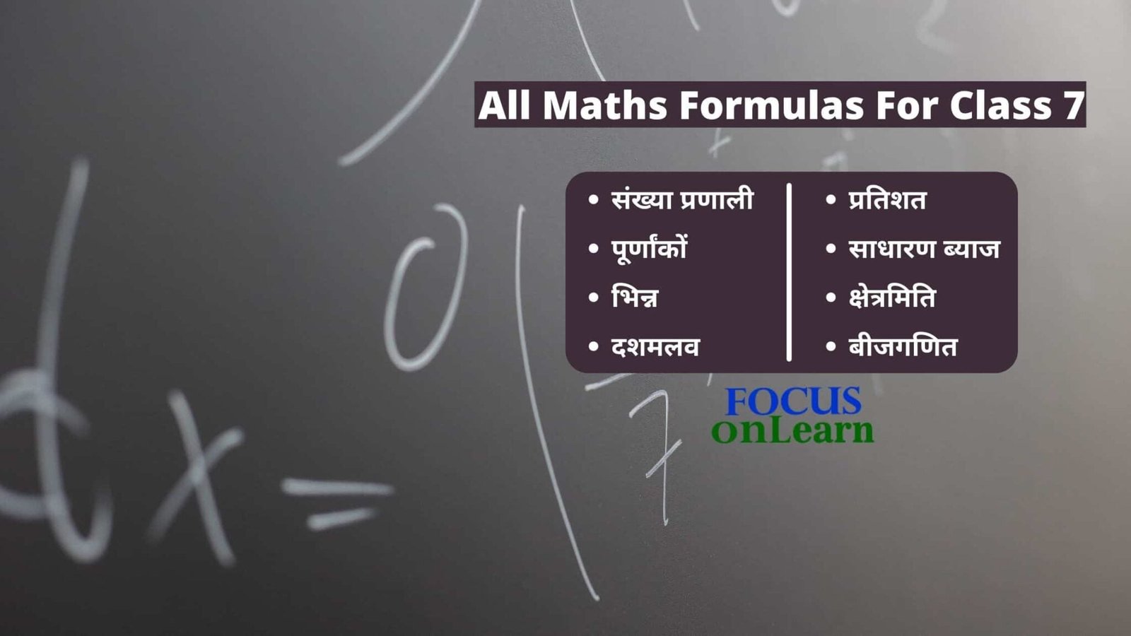 7 Maths Formulas For Class 7 In Hindi 7 Maths Formulas For Class 7 In Hindi