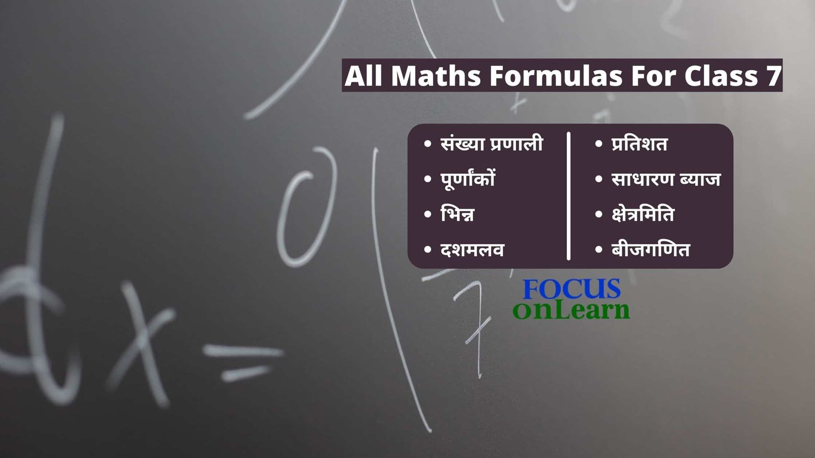  7 Maths Formulas For Class 7 In Hindi