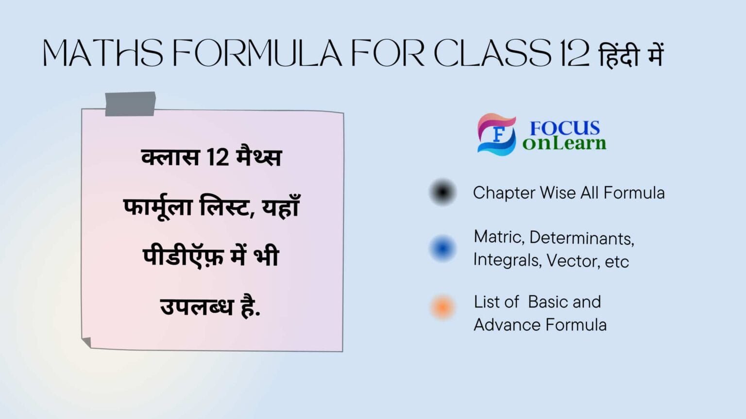maths-formulas-for-class-12-pdf-in-hindi-12