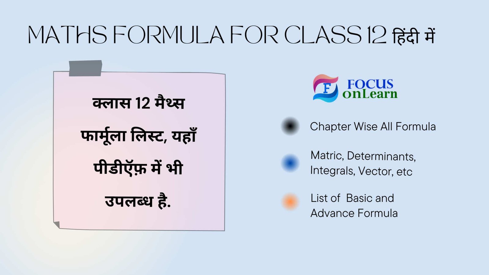 Maths Formulas For Class 12 PDF In Hindi 12 