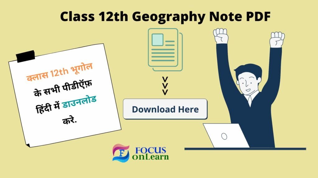 Class 12 Geography Notes PDF in Hindi: भूगोल के नोट्स 12 Class pdf Download