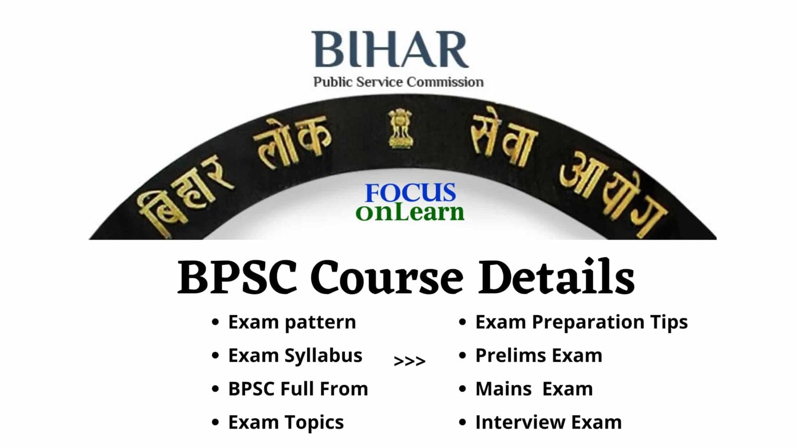 BPSC क्या है और तैयारी कैसे करे - योग्यता, एग्जाम और सिलेबस