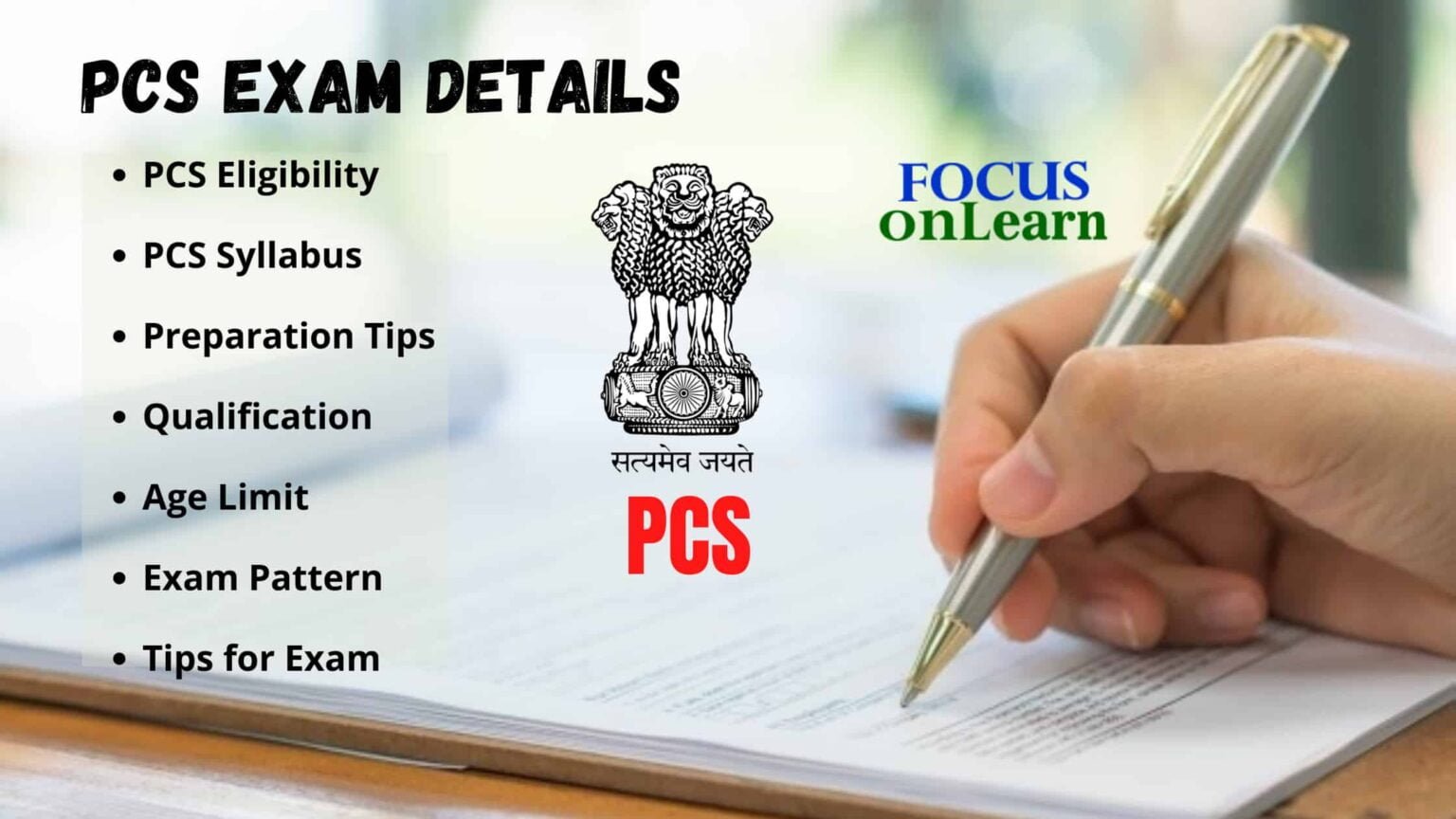 PCS क्या है और तैयारी कैसे करे